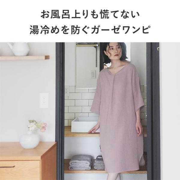 bon moment 3重ガーゼ 湯上りガーゼワンピース 7分袖 長袖／ボンモマン ｜ アンジェ web shop（本店）