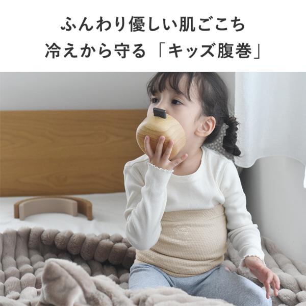 子供も安心の優しい着け心地 スフレワッフルハラマキ Kids＆Baby 腹巻 キッズ ベビー 日本製 エンバランス／waffle ...