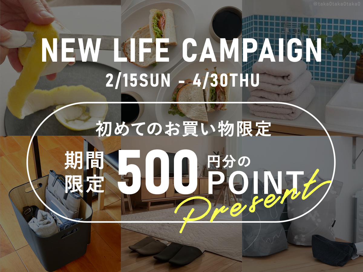 NEW LIFE CAMPAIGN | アンジェ日々のコラム
